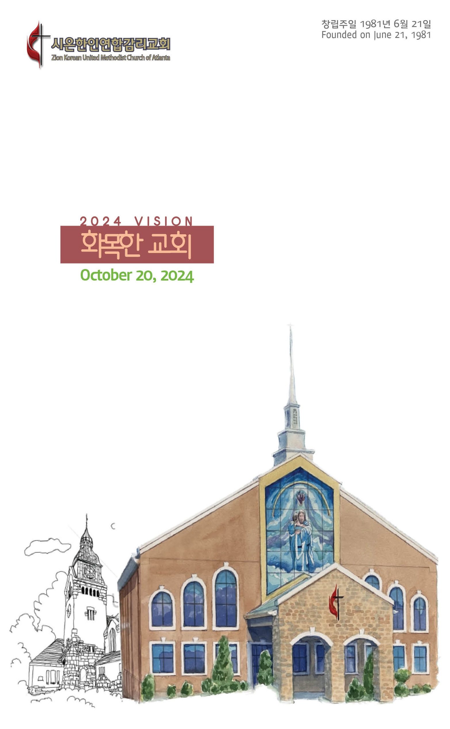 10202024 – 아틀란타 시온한인연합감리교회