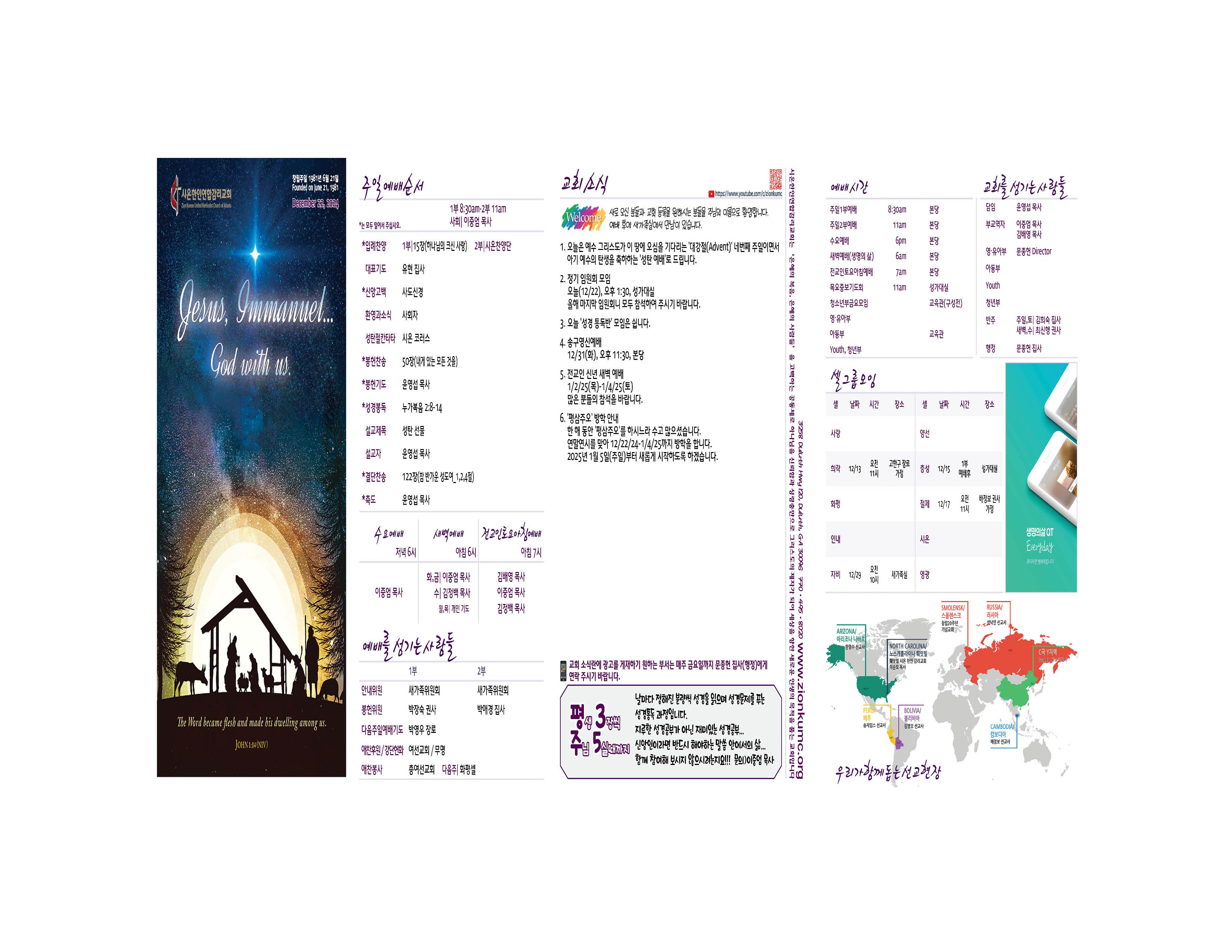 12222024 – 아틀란타 시온한인연합감리교회
